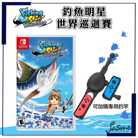 新店現貨 Jasme Ns Switch 釣魚明星 世界巡迴賽 國際版 釣魚 釣竿 體感 蝦皮購物