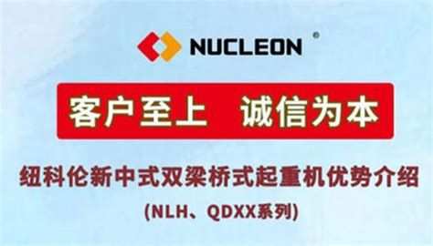 关于我们 纽科伦（新乡）起重机有限公司