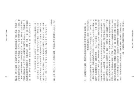 中國歷史研究的反思：現代史篇 聯經出版：思考，連結過去與未來
