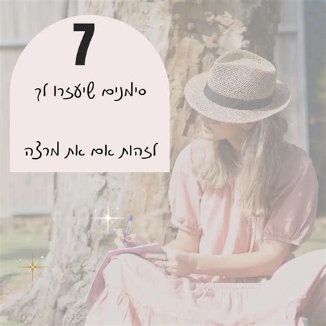 תגידי את מוצאת את עצמך כל היום מסבירה מצטדקת את נותנת את כל הלב שלך