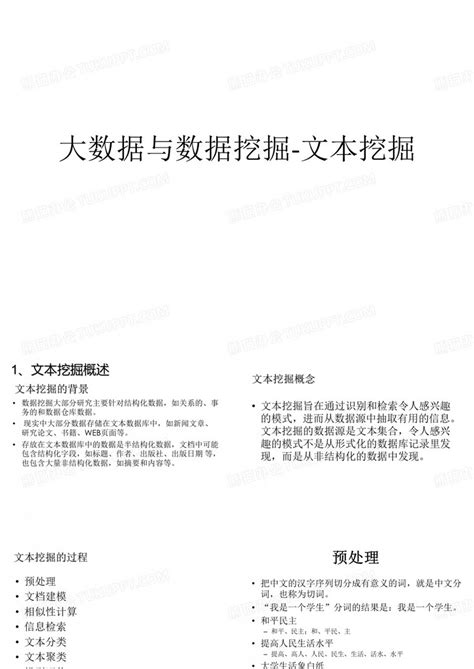 大数据与数据挖掘之文本挖掘ppt模板下载编号qrnaboer熊猫办公