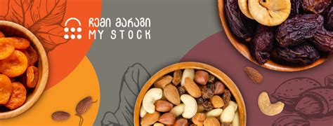 ჩემი მარაგი • My Stock