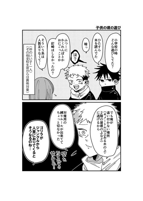さしす一年ズとさしすと子供の頃の遊び クコの漫画
