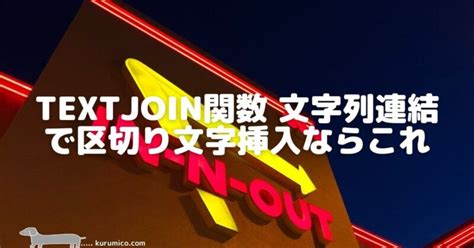 Textsplit関数 区切り文字でテキストを列と行に分割できる