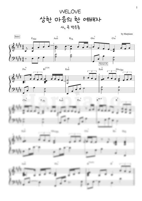 악보 Welove 위러브 상한 마음의 한 예배자 박은총 By Harpiano