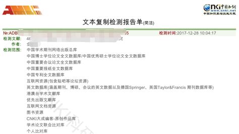 Cnki学术不端文献检测系统 Paperisok论文查重网