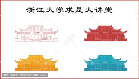 浙江大学求是大讲堂