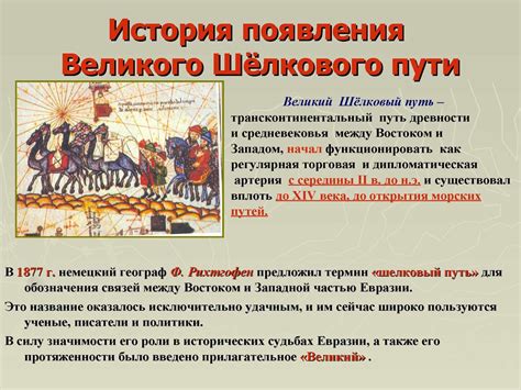 Презентация.Великий шелковый путь - CALAMEO Downloader