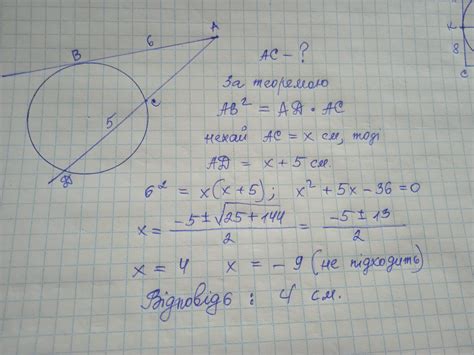 AB - дотична до кола, точка B - точка дотику, AВ = 6 см. Січна, що ...