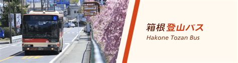 運賃箱根ナビ