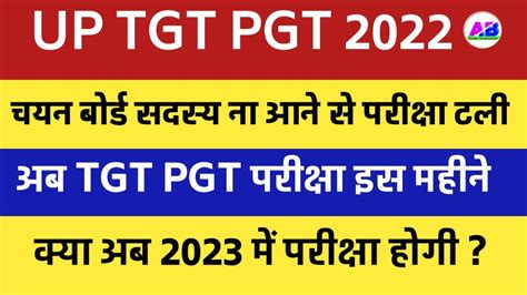 UP TGT PGT EXAM LATEST NEWS KAB HOGA TGT PGT EXAM YouTube