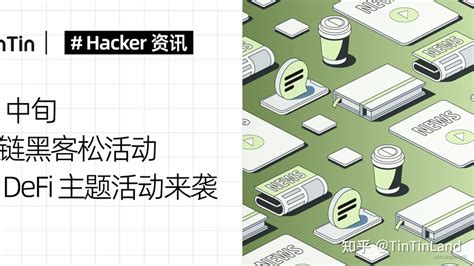 Hacker 资讯 10 月中旬区块链黑客松活动汇总 知乎