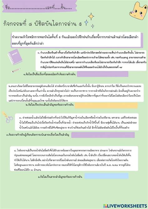 การอ่านจับใจความสำคัญ บันไดการอ่านขั้นที่ ๕ Worksheet