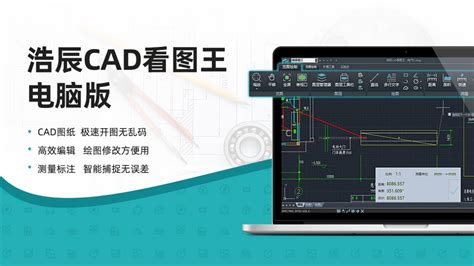 浩辰CAD看图王下载2024最新版 cad快速看图王电脑版 实验室设备网