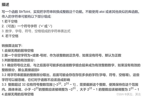 Jz67 把字符串转换成整数atoi Csdn博客