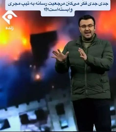 ترویج فرهنگ صرفه‌جویی با کاپشن پوشش عجیب مجری تلویزیون روی آنتن زنده