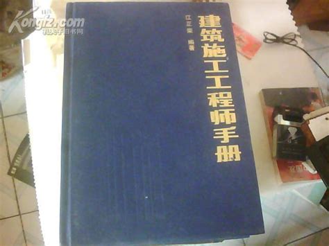 建筑施工工程师手册图册 360百科