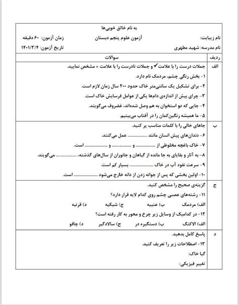 کاربرگ علوم پنجم ابتدایی