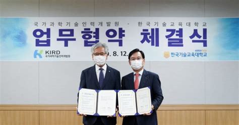 과학기술인력개발원 한국기술교육대 과학기술 인재 육성 mou