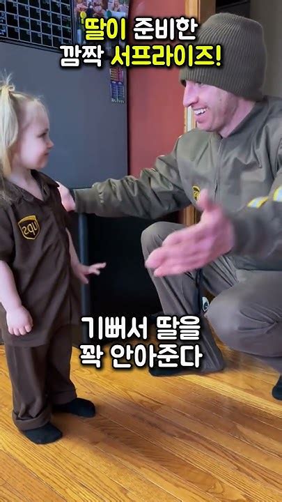 딸이 준비한 깜짝 서프라이즈 Youtube