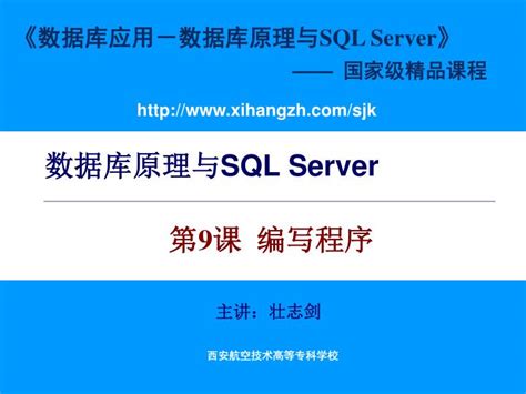 ppt 数据库原理与 sql server powerpoint presentation free download id 4545866