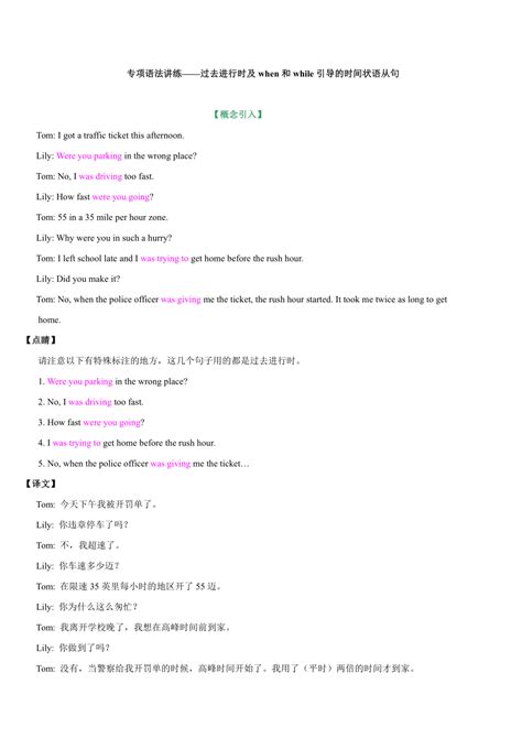 [英语]module 8 Accidents 语法讲练 巩固练习：过去进行时及when和while引导的时间状语从句 试卷下载预览 二一课件通