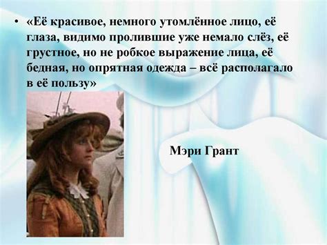 В поисках капитана Гранта презентация онлайн