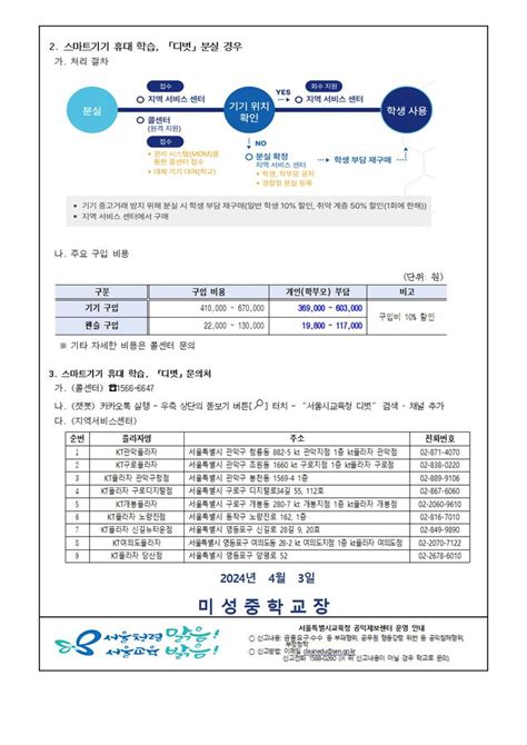 스마트기기 휴대 학습 「디벗」수리 비용 지원 등 안내 가정통신문 미성중학교