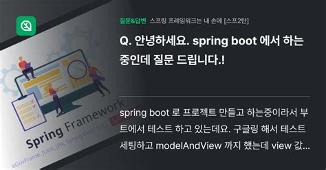 안녕하세요 Spring Boot 에서 하는중인데 질문 드립니다 인프런 커뮤니티 질문and답변