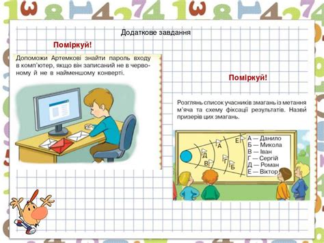 Діагностувальна робота з математики для 1 класу Підсумок за рік