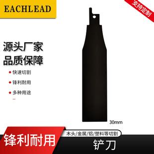 亿川供应 马刀锯往复锯电动铲刀铲墙皮地面家用清洁神器铲刀30mm 阿里巴巴