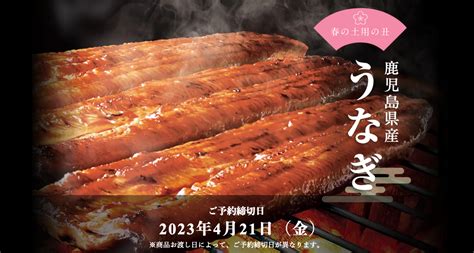 セブンイレブン、2023年春の土用丑の日に向けたうなぎ商品の予約を受付 コンビニエブリデイ