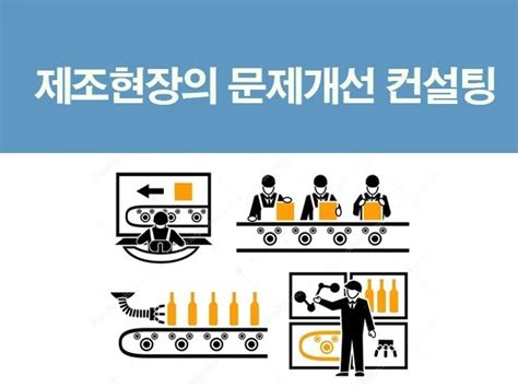 생산현장의 문제와 Loss를 관리하는 방법 크몽