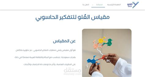 Scale For Computational Thinking مستقل