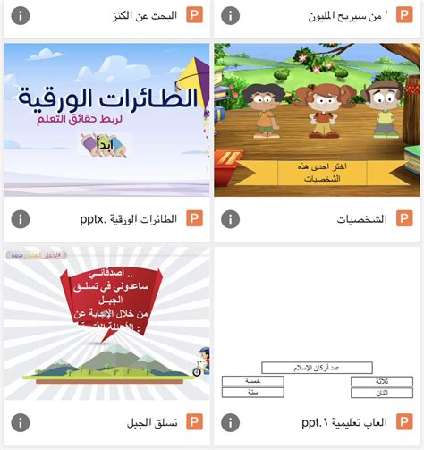 حـصه الخــثلان On Twitter قوالب بوربوينت تفاعلية لألعاب تعليمية