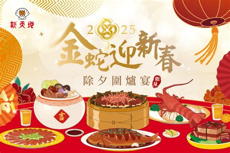 2025台中除夕圍爐餐廳推薦 好口碑聚餐盛宴