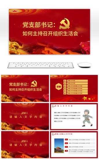组织生活会封面ppt 组织生活会封面ppt模板 PPT 千库网