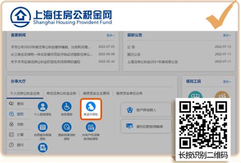 上海离退休提取公积金线上办理指南 上海慢慢看