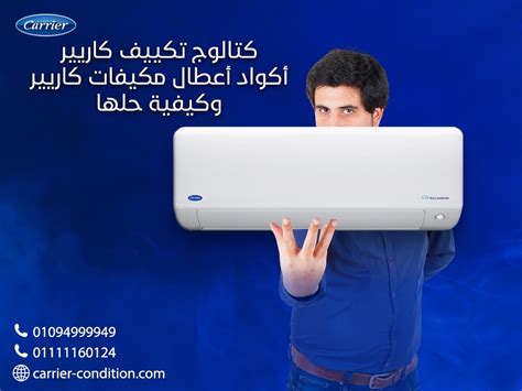 جميع كتالوج تكييفات كاريير كونسليد اوبتي ماكس انفرتر