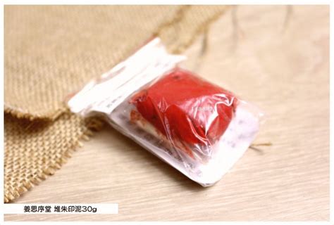 【禾洛書屋】姜思序 堆朱印泥30g硃砂印泥朱砂印泥袋裝補充包 書畫印泥篆刻印泥 Yahoo拍賣