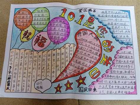 庆祝国庆节手抄报好看