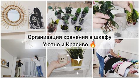 ОРГАНИЗАЦИЯ ХРАНЕНИЯ В ШКАФУ МОТИВАЦИЯ НА ДОМАШНИЕ ДЕЛА 🔥 Youtube