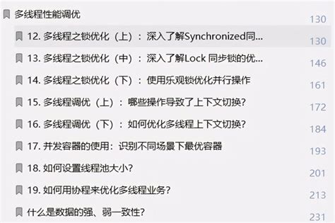阿里2021年版十亿级并发系统设计java性能优化实战文档阿里巴巴java性能调优实战2021华山版 Csdn博客