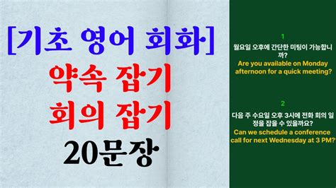 기초영어회화 약속 회의 잡기 표현 연습korean English Bahasa Korea Youtube