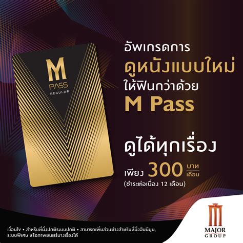M Generation M Pass บัตรดูหนังของคนรุ่นใหม่