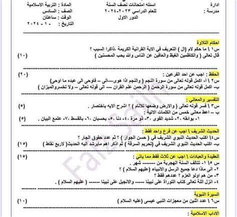 اختبار في مادة الإسلامية لامتحان نصف السنه صف السادس ابتدائي نموذج 1