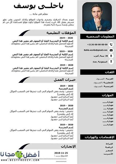 نموذج سيرة ذاتية معلم Downloadable Resume Template Resume Template