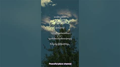 မတုန်လှုပ်ပါနဲ့ စာတိုများ ကဗျာများ စိတ်ခွန်အားပေး Motivation Shortsfeed Youtube