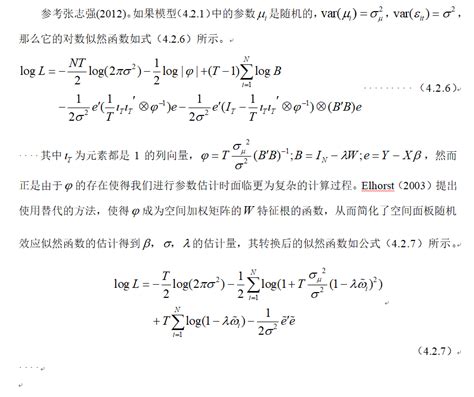 stata 空间杜宾模型 面板数据空间误差模型 csdn博客