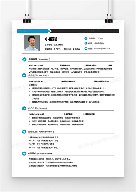 简约风格运维工程师无工作经验应届毕业生word简历模板下载工作简历图客巴巴 简约风格运维工程师无工作经验应届毕业生word简历模板下载工作简历图客巴巴